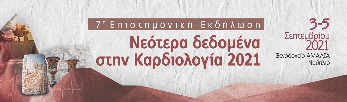 7η ΕΠΙΣΤΗΜΟΝΙΚΗ ΕΚΔΗΛΩΣΗ: Nεότερα δεδοµένα στην Καρδιολογία 2021 ...