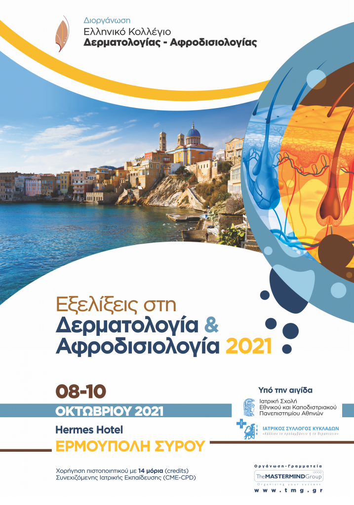 Eξελίξεις στη Δερματολογία & Αφροδισιολογία 2021 - The MasterMind Group ...