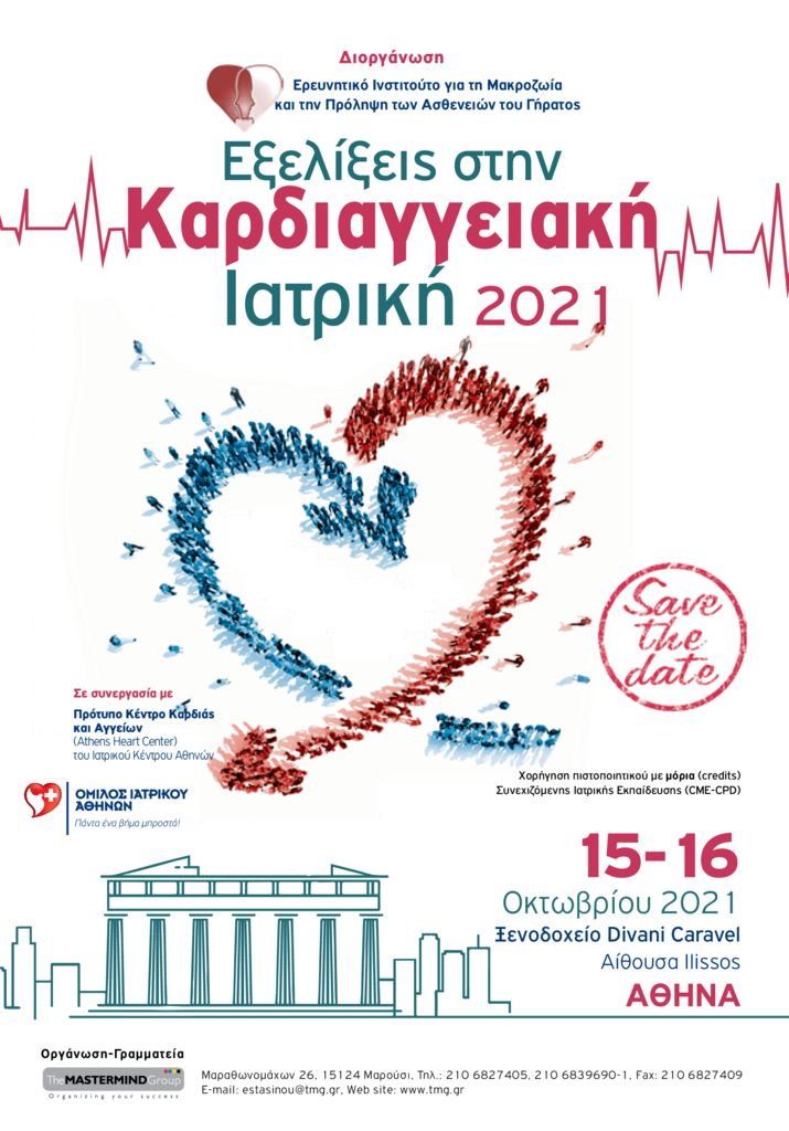 kardiaki iatriki_SD - The MasterMind Group - Οργάνωση Ιατρικών ...