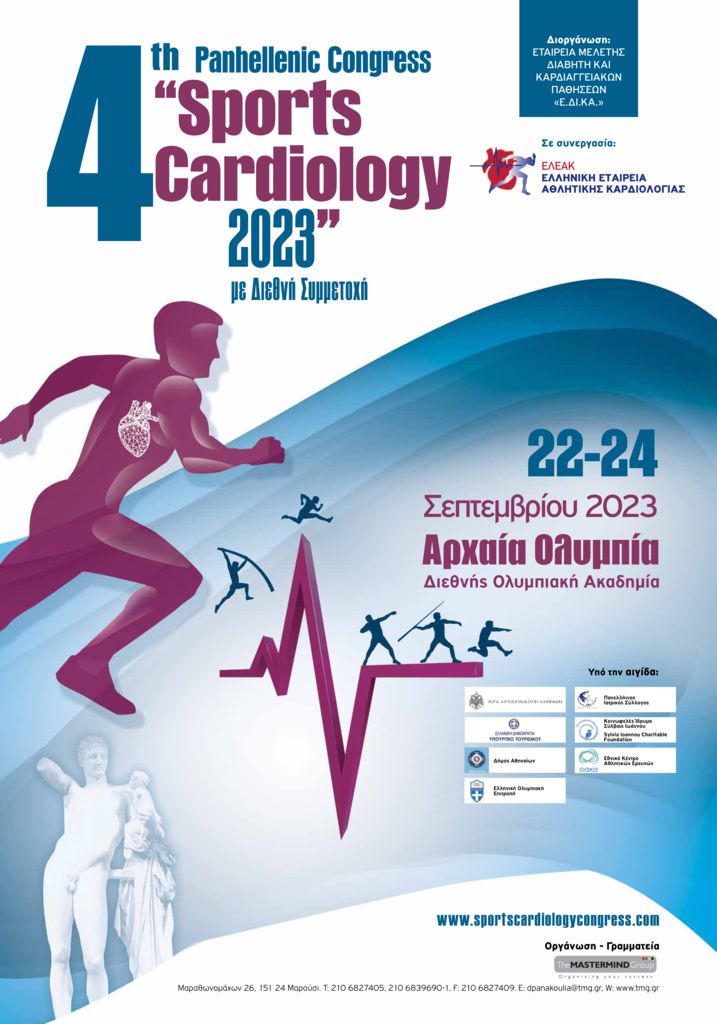 4th Sports Cardiology 2023_Poster - The MasterMind Group - Οργάνωση ...