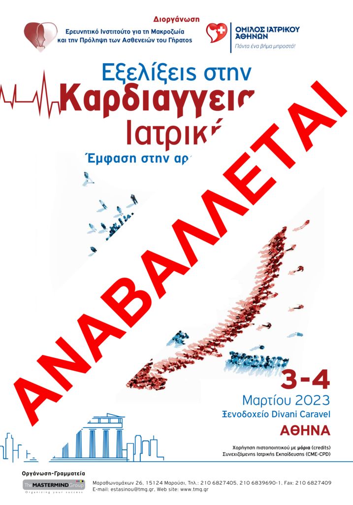 kardiaki-iatriki_poster-1 - The MasterMind Group - Οργάνωση Ιατρικών ...
