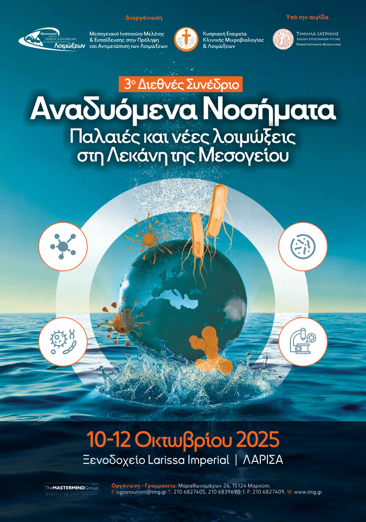 3o Διεθνές Συνέδριο: Αναδυόμενα Νοσήματα, Παλιές και νέες Λοιμώξεις στη ...