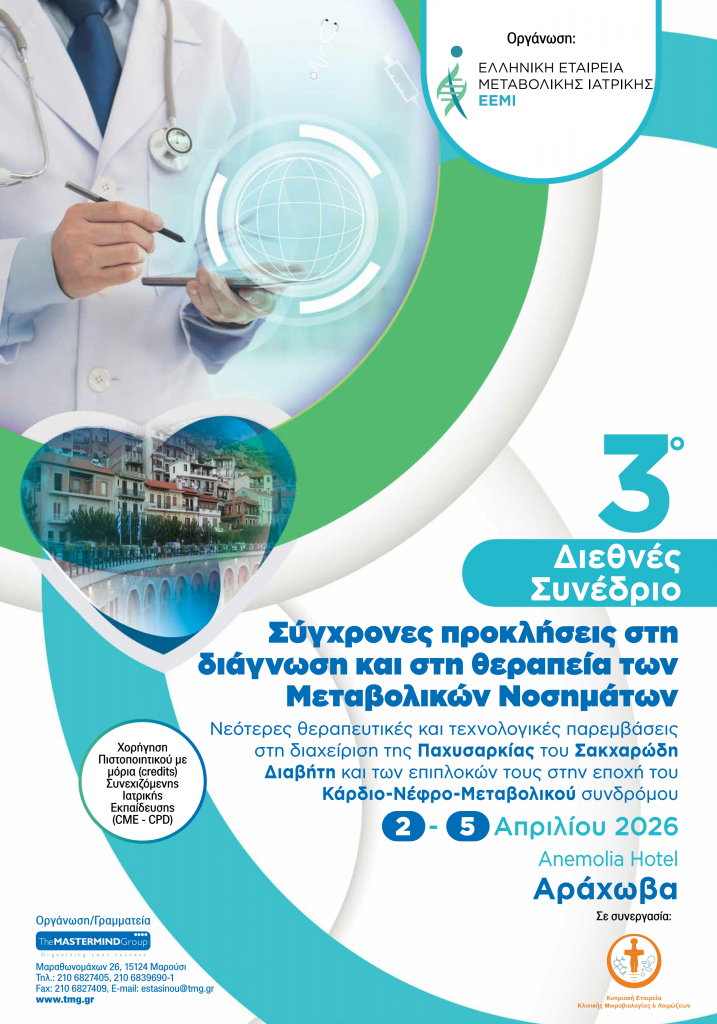 3o Διεθνές Συνέδριο - Σύγχρονες προκλήσεις στη διάγνωση και στη ...